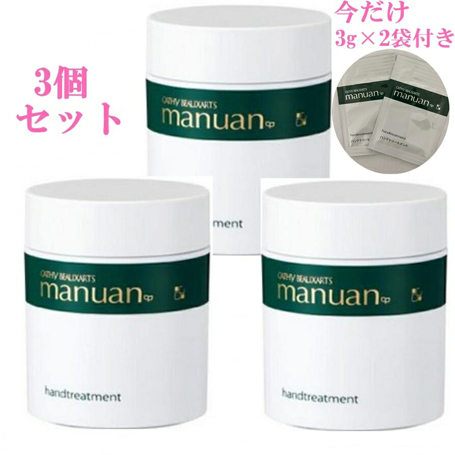 商品情報商品情報商品名：カシー ボザール マニュアン ハンドトリートメント ハンドクリーム内容：83g3個セット肌にやさしくなじむ薬用のハンドトリートメント。すこやかで美しい手を育みます。肌荒れ、しもやけ・ひび・あかぎれを防ぎ、皮ふにうるお...
