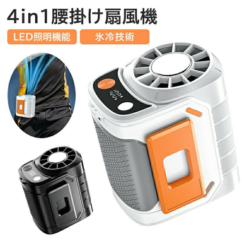 商品仕様商品名：腰掛け扇風機カラー：2色電池容量：6000mAh重量：約330g素材：ABS+PC生産地：中国商品説明大容量バッテリーを搭載した、多機能ポータブルファン。4WAYで使える便利設計とパワフル送風で、暑い季節を快適にサポートしま...