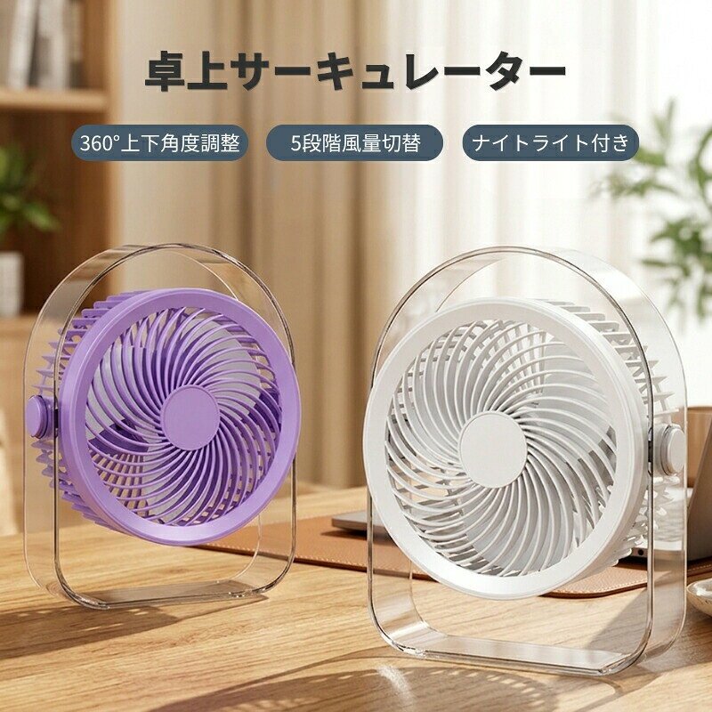 商品説明商品名 卓上サーキュレーター F-558素材 ABS / PC / 電子部品サイズ 約 幅188mm × 高さ237mm × 奥行80mm 手動計測のため、0〜3mmの誤差が生じる場合がございます。仕様 バッテリー：リチウムイオン ...