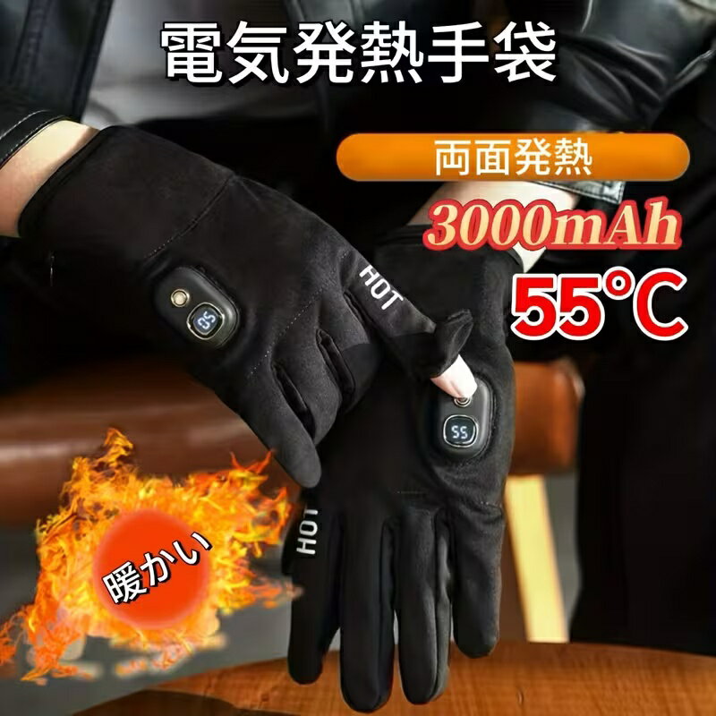 商品詳細 商品説明 寒い冬でも手元をしっかり温める電熱ヒーター内蔵の発熱手袋です。 USB充電式で使いやすく、ライディングやサイクリング、アウトドアなど さまざまな冬のシーンで活躍します。 3段階温度調整機能付きで、シーンに合わせて温度を切...