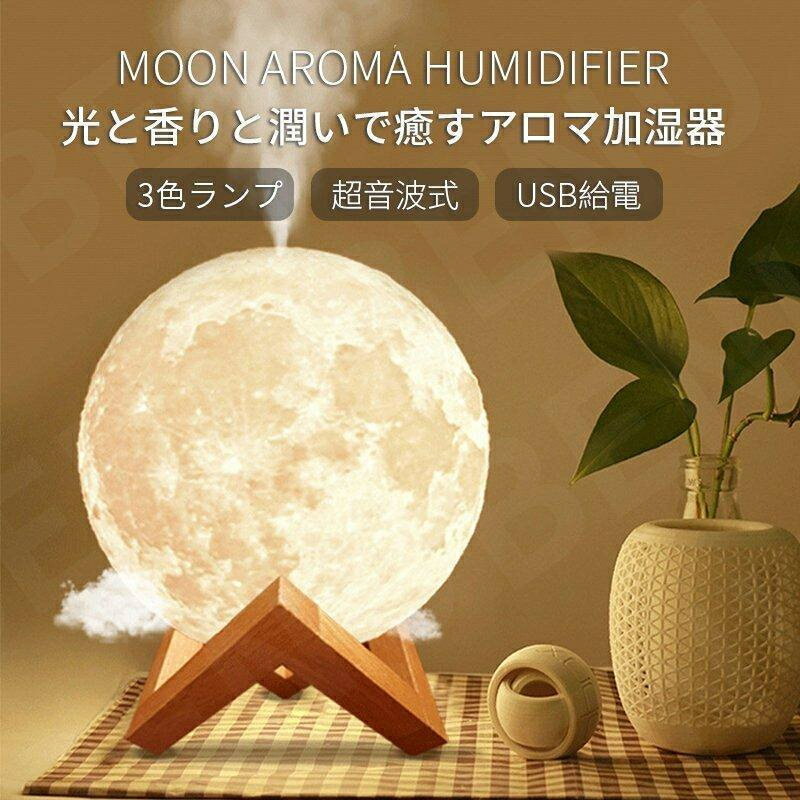 商品詳細 商品説明 月のようにやわらかな光で癒しの空間を演出する、月型デザインの卓上加湿器です。 超音波式ミストで優しく潤いを届け、乾燥しやすい季節やエアコンの効いた室内でも快適にお過ごしいただけます。 本体には3色調光ライトを搭載しており...