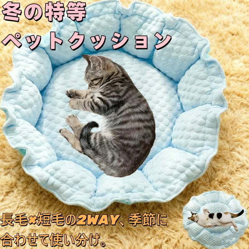 商品詳細 商品説明 【使える2WAY設計】 調節可能なストップ紐を設計、ペットベッドとクッションとして、2wayで利用可能です。ペットの好みに合わせて自由に形を調整できます。可愛い花型のデザインがペットの体を丸く包まれ、安心感を与えてくれま...