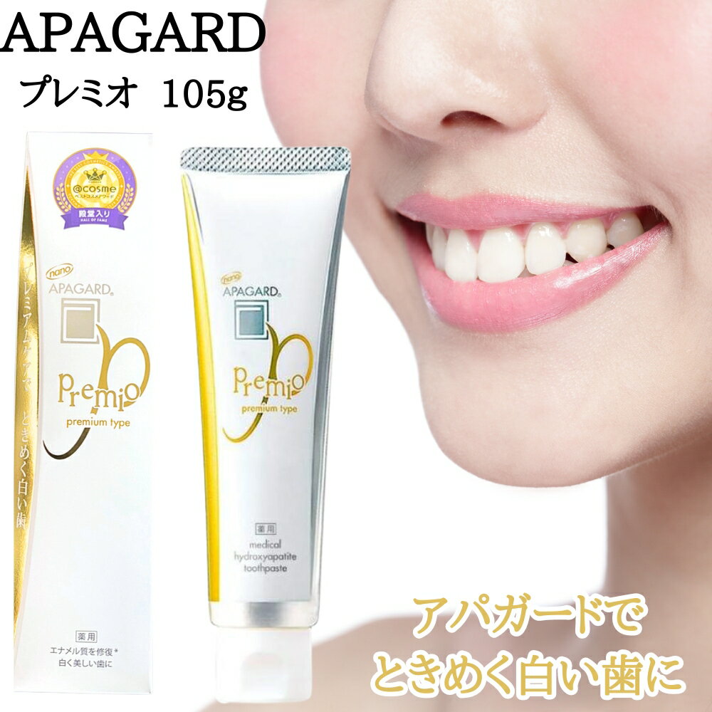 商品情報商品情報商品名：アパガードプレミオ 歯磨き粉 ホワイトニング サンギ APAGARD内容量：105g美しい歯を目指したい方に☆シリーズ内で1番人気のプレミアムタイプ。サンギ独自成分のナノ粒子「薬用ハイドロキシアパタイト」を高配合しま...