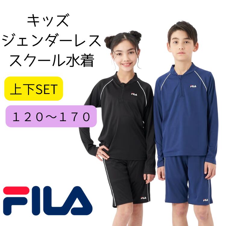 商品説明 FILA/フィラ 男女兼用で使えるスクール水着。 素材は軽くて動きやすいポリエステル素材を使用しています。 体の露出も控えめなので、日焼け対策や体型カバーにも最適なデザインです。 前身頃には全面にブラックの裏地付きで透けにくく、差...