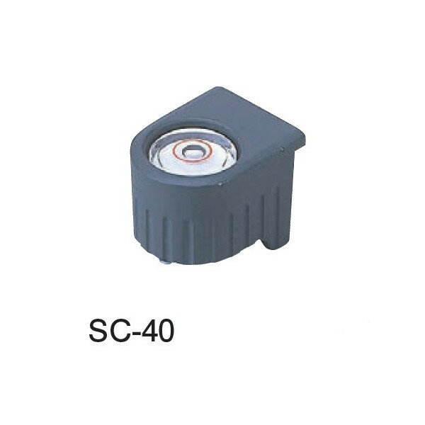 【仕様】 感度：40'/2mm 適応商品： ALG-55,ALG-55Y,STN-54,MST-55,MST-54,RFC-54,SWG-54スタッフの鉛直保持にMYZOX マイゾックス スタッフ用水準器SC-40【仕様】感度：40'/2m...