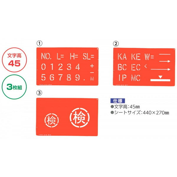 [仕様]文字高:45mm文字太さ:5mmシートサイズ440×270mm