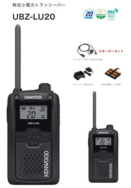 【セット内容】 ・本体UBZ-LU20Bブラックx2台 ・イヤホン付クリップマイクロホン EMC-12x2個 ・充電式ニッケル水素電池 UPB-5Nx2個 ・シングルチャジャー（ACアダプタ同梱）UBC-10x2個 【特長】 ・本製品は抗菌...