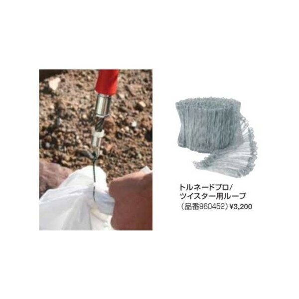 トルネード/ツイスター用ループ 【エドマ手動工具】（ハンドツール） 長年に渡りフランス建築業界で磨かれた技術とユニークネス。確実な現場作業に応える多種多彩なエドマ工具が日本現場でも活躍し始めます。 MADE INFRANCE フランス製※E...