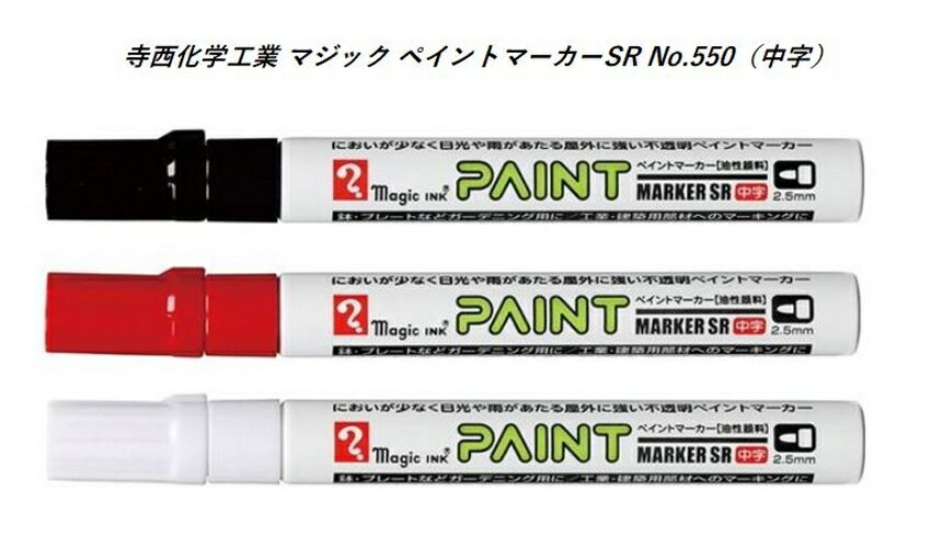 ※ご注文時にカラー（赤、白、黒）を選択してください。 【仕様】 ●カラー:黒、赤、白 ●入数:10本 ●インク:油性 ●線幅:2.5mm（中字） ●ペン先形状:丸芯 ●寸法:W139×D15×H15mm