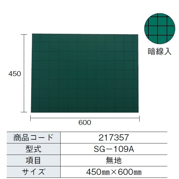 【仕様】 型式：SG-109A 項目：無地 サイズ：450mm×600mm 【付属品】 アルミ枠、スタンド、収納ネット、チョーク2本 ラーフル（サイズ：80×40×20mm）付