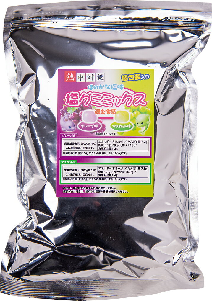 塩タブレットや塩飴とは違った弾む食感のグミで塩分補給 時間がない時でも、すぐに食べられる 携帯しやすい個包装タイプ 塩分補給の新しいカタチ 栄養成分表示(100gあたり) ●グレープ エネルギー：316kcal タンパク質：7.7g 糖質：...
