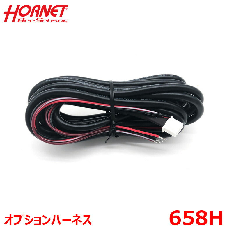 ☆　製品の特長　☆ ●BEE737シリーズ専用オプション ●警報時出力線、チャンネル2出力線、（－）電源出力線の3本を搭載したハーネスです ☆　製品の特長　☆ ●出力内容：警報時出力、チャンネル2出力、（－）電源出力 ●ハーネス長さ：約3.5m