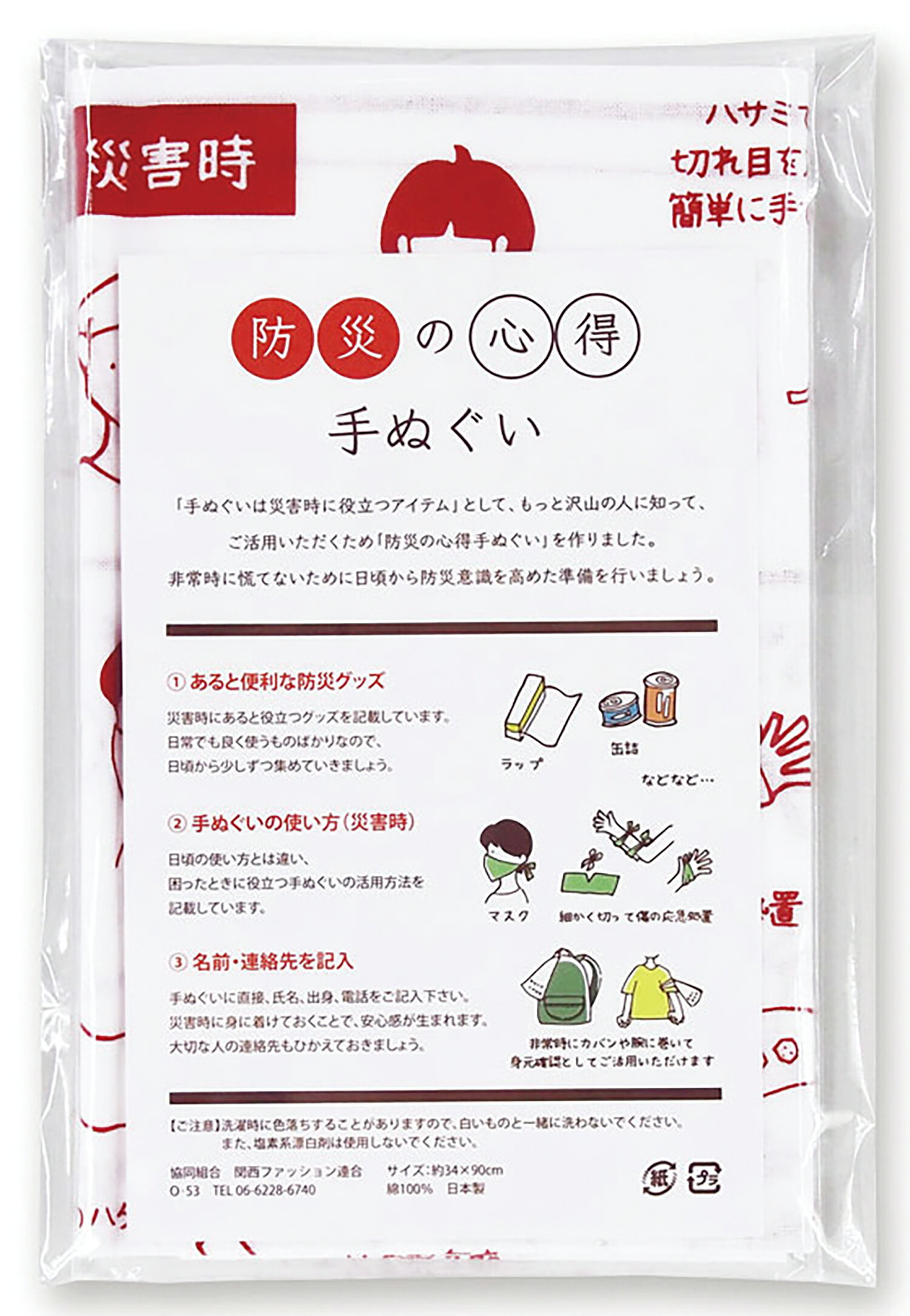 緊急時・災害時に役に立つ情報がつまった手ぬぐい！緊急時・災害時に役に立つ情報がつまった手ぬぐいです。記載内容　1.あると便利な防災グッズ：災害時にあると役立つグッズを記載しています、日頃から少しずつ集めていきましょう。2.手ぬぐいの使い方(...