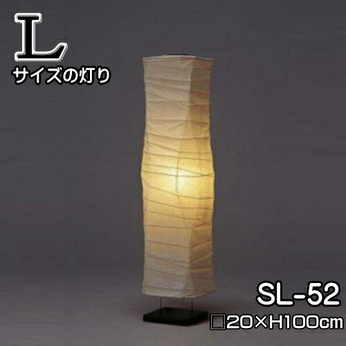 スタンドライト　Lサイズの灯り 春雨紙 SL-51 春雨紙 □30×H132センチ SL-52 春雨紙 □20×H100センチ &nbsp; SL-34 春雨紙 □31×H132センチ &nbsp; SL-36 春雨紙 □30×H132セン...