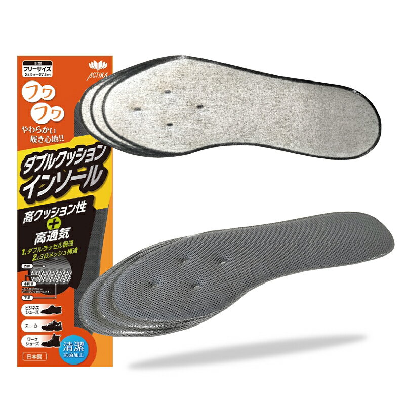 商品説明 ブランド Actika アクティカ 品番 190 名称 ダブルクッションインソール 特長 ●クッション性の高い2種りゅいの3D構造がダブルに機能。長時間の歩行や仕事の疲れを軽減。●メッシュ構造が足裏の機能性を保ち、インソールの軽さ...