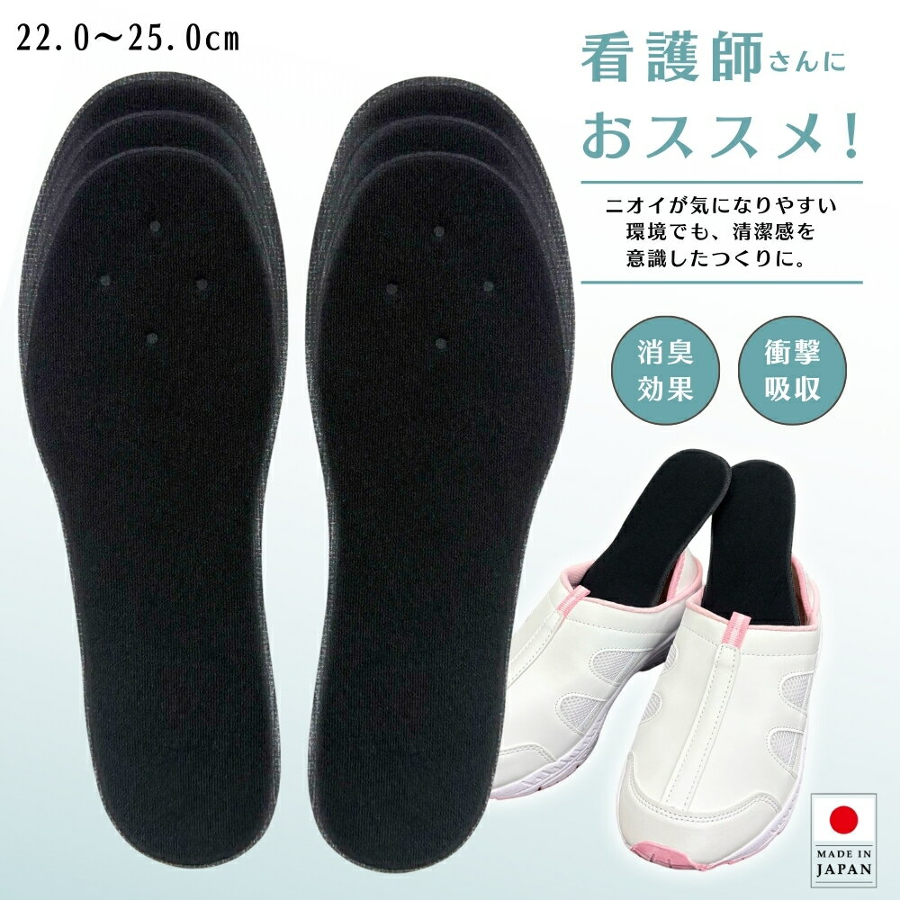 商品説明 名称 ナースシューズインソール 特徴 1.ニオイ対策特許技術の「G-MAQ」がニオイの原因を科学的に強力吸着。ニオイやすいナースシューズもキッチリ防臭。2.超吸水・速乾吸水性・速乾性に優れた生地「クールローズ」を表生地に使用。サラ...