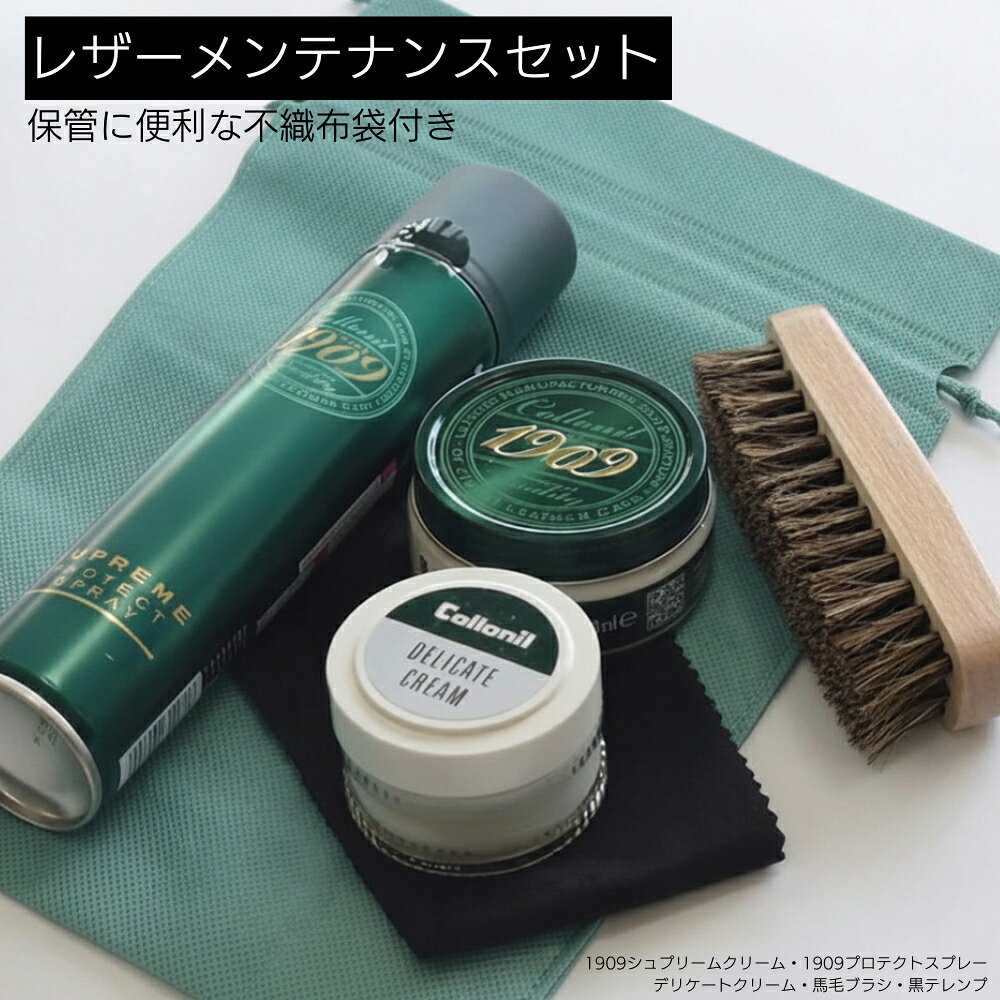 商品説明 名称 レザーメンテナンスセット（Dセット） セット内容 コロニル大人気商品をお得なセットしました☆ 【コロニル1909シュプリームプロテクトスプレー】 皮革の風合いを守り、栄養効果・防水効果を与える防水スプレー。皮革への浸透性が高...