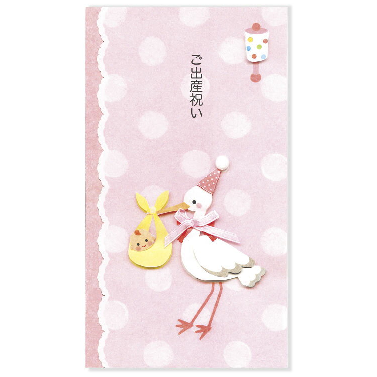 立体感のあるハンドメイドの、可愛く幸せを運んでくれそうな祝儀袋です。 「ご出産祝い」 サイズ：100×180mm/中封筒付 素材：紙製/ぼんてん/リボン付き