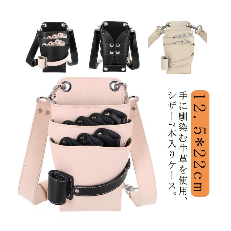 手に馴染む牛革を使用、シザー7本入りケース。コーム、ハサミなど入れられる。ハサミ収納部は斜めになっており、出し入れの際に生じるストレスを軽減。2way仕様専用ベルトは、腰巻きはもちろん肩掛けとしてもご利用いただけます。シンプルながら革から金...