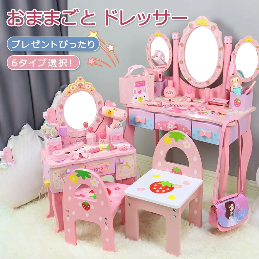 商品特徴 【中段360°回転できる三面鏡設計】360°回転できるミラーは様々な角度でもチェックできます。かわいイチゴデザインは、お子様にお姫様気分を感じられます。 【高品質木製】中密度繊維板を使用しています。丈夫な素材なので、長くお使い頂け...