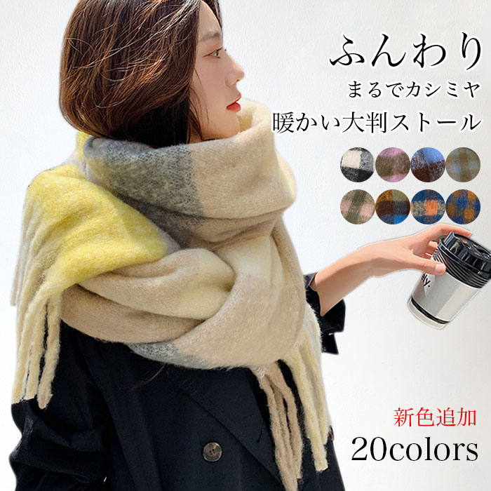 ■まるでカシミやのような優しい肌触り、寒い冬の季節に必ず大活躍、お洒落感と機能性兼ね備えるあったかいファッション小物寒い季節にふんわり寄り添う。いつものコーデにプラスするだけで洗練されたおしゃれ感アップ！新色追加！ふんわりと柔らかな起毛素材...