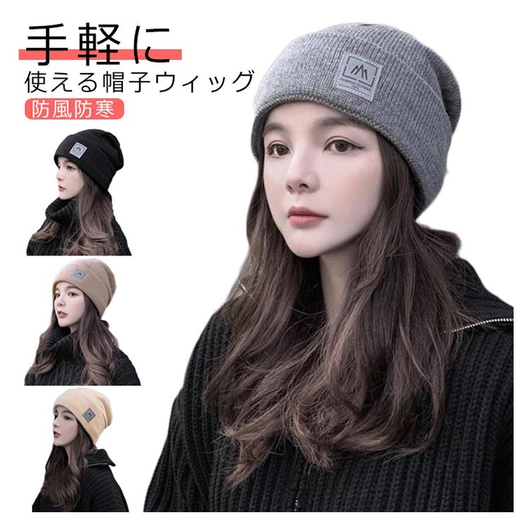 手軽に使える帽子ウィッグ髪と帽子が一体化してるデザイン。被るだけで瞬間イメチェンできちゃいます。自然すぎて誰からも気づかれずロングヘアーを楽しめます。超便利で一瞬で変身！直ぐに長い髪に！コスプレ、仮装、キャラ転換、気分変換、などにお使いいた...