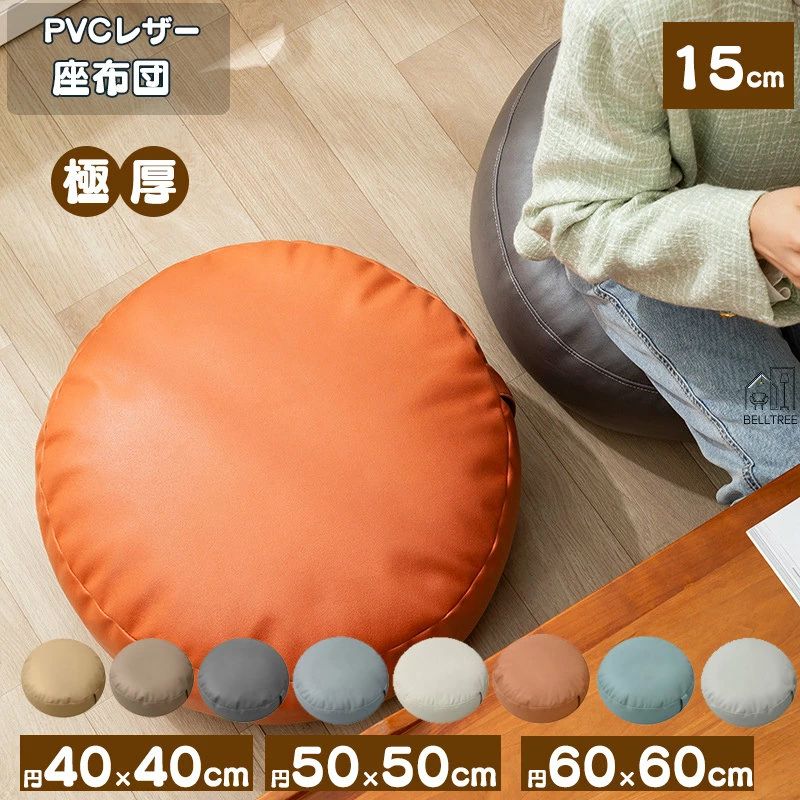 商品詳細ProductsInformation 商品番号 r1-zabuton022 製品サイズ 丸 40×40cm 厚さ15cm 値段：4950円丸 50×50cm 厚さ15cm 値段：5950円丸 60×60cm 厚さ15cm 値段：6...