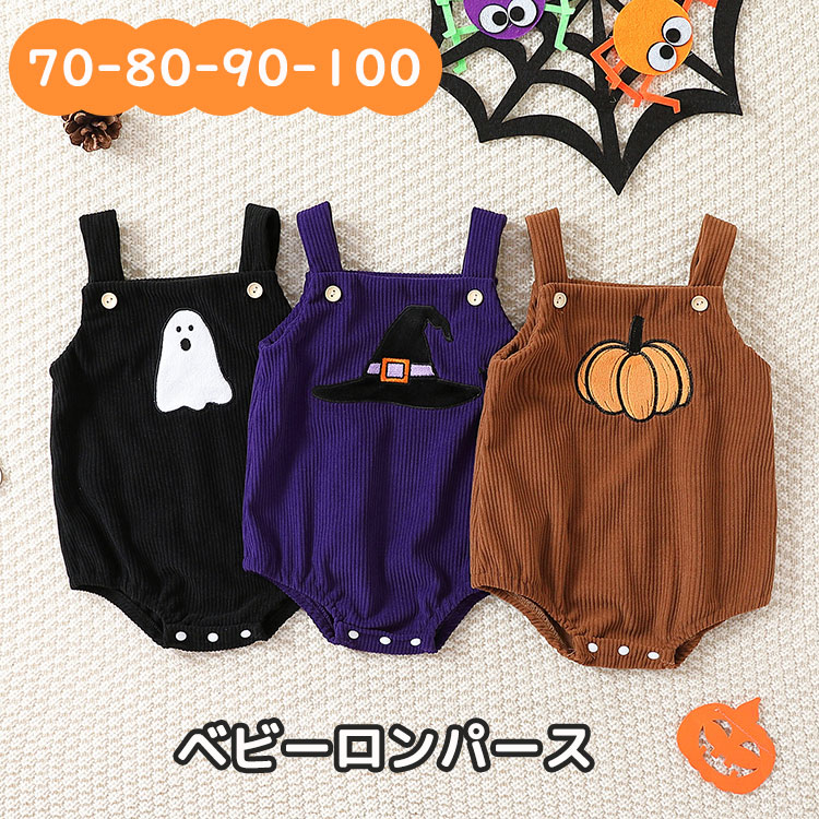 商品説明商品名ベビーハロウィン用ロンパースです。綿類混紡の素材は通気性よく、お肌に優しいので着心地もいい感じです。スナップボタン付き、オムツ交換しやすい！かわいいデザインはハロウィンにぴったりです！素材綿混生産国中国サイズ【70cm】着丈3...