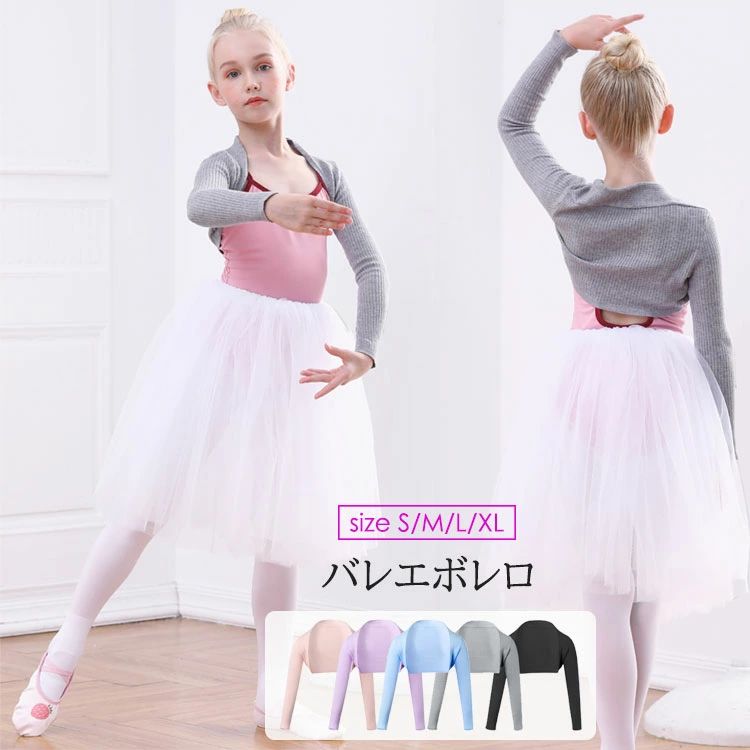 商品説明商品名程よいボリュームとフィット感の子供用ダンスボレロ。シンプルなデザインでコーディネートしやすい。ストレッチ生地を使用し、柔らかく、軽やかな着心地を実現。素材混紡生産国中国サイズ【S】着丈26cm 肩幅24cm 袖丈37cm 参考...