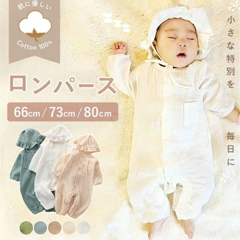 出産祝いや退院着に！SNS映えしちゃうキュートなハット付きロンパース。赤ちゃんの可愛らしさを引き立ててくれます。心地よい肌触りのコットンなので、赤ちゃんの敏感なお肌にも安心です。首元から足首まで大きく開けれるので、寝たままおむつ替えができ、...