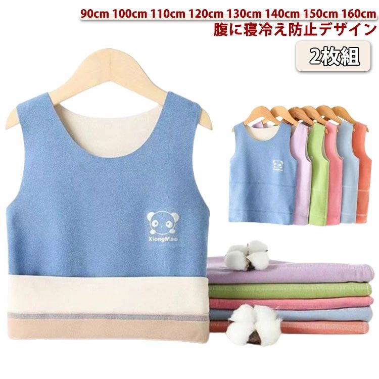【2枚組】90cm 100cm 110cm 120cm 130cm 140cm 150cm 160cm腹に寝冷え防止デザイン サイズ 90cm 100cm 110cm 120cm 130cm 140cm 150cm 160cm サイズについ...