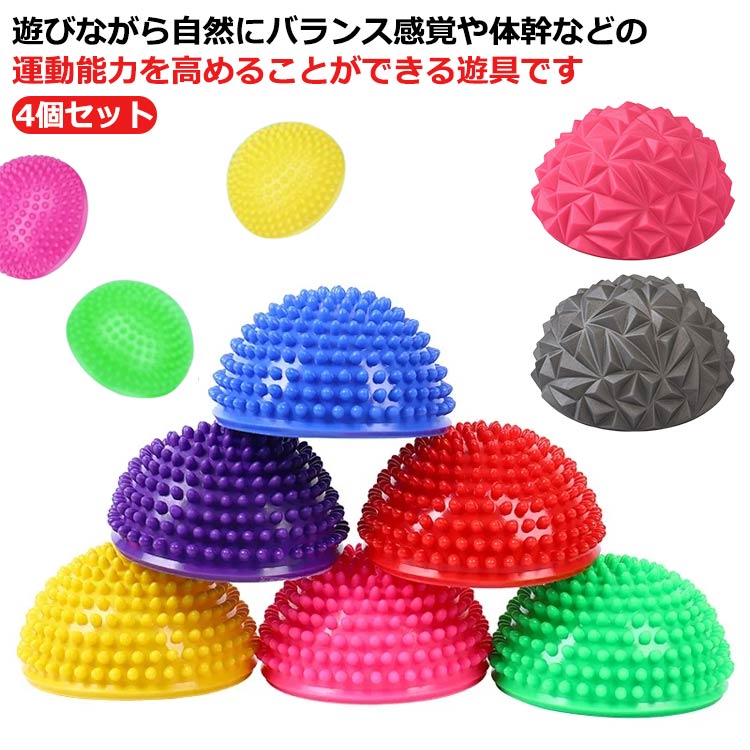遊びながら自然にバランス感覚や体幹などの運動能力を高めることができる遊具ですジャンプしながらストーンを移動することで、足の裏が刺激され、足裏の筋肉が柔軟になります。運動能力をアップさせるには、足裏を日常的に刺激して感覚を鋭くすることが重要で...