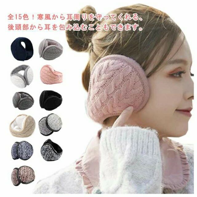 全15色！寒風から耳周りを守ってくれる、後頭部から耳を包み込むこともできます。 クルっと巻くだけで小さくコンパクトに持ち運べる折畳み式のイヤーマフ。シンプルで使いやすい無地耳あて首の後ろからつけるタイプなので、髪の毛が乱れにくいです。 耳を...