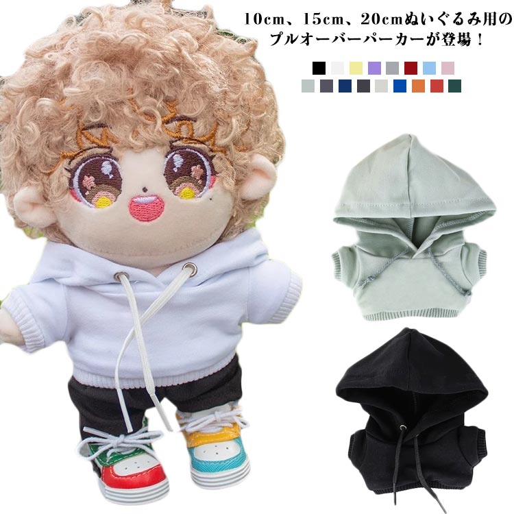 10cm、15cm、20cmぬいぐるみ用のプルオーバーパーカーが登場！高さ10cm、15cm、20cmのぬいぐるみにピッタリなサイズです。SNS映えも！ぬい撮りにピッタリ！※ぬいぐるみ別売 サイズ 10cm 15cm 20cm サイズについ...