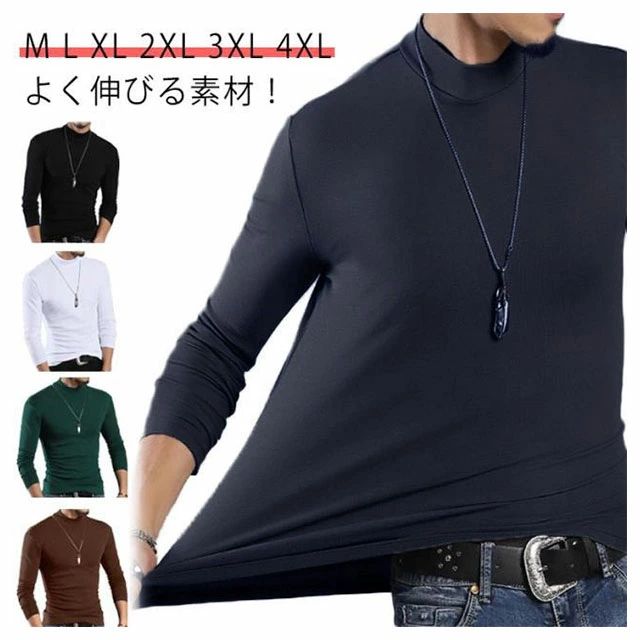 M L XL 2XL 3XL 4XLよく伸びる素材！両面起毛の暖かい肌着。スポーツにも使えるハイネック仕様。伸びの良いストレッチ素材は、動きやすいです。 サイズ M L XL 2XL 3XL 4XL サイズについての説明 ※サイズ表の実寸法...