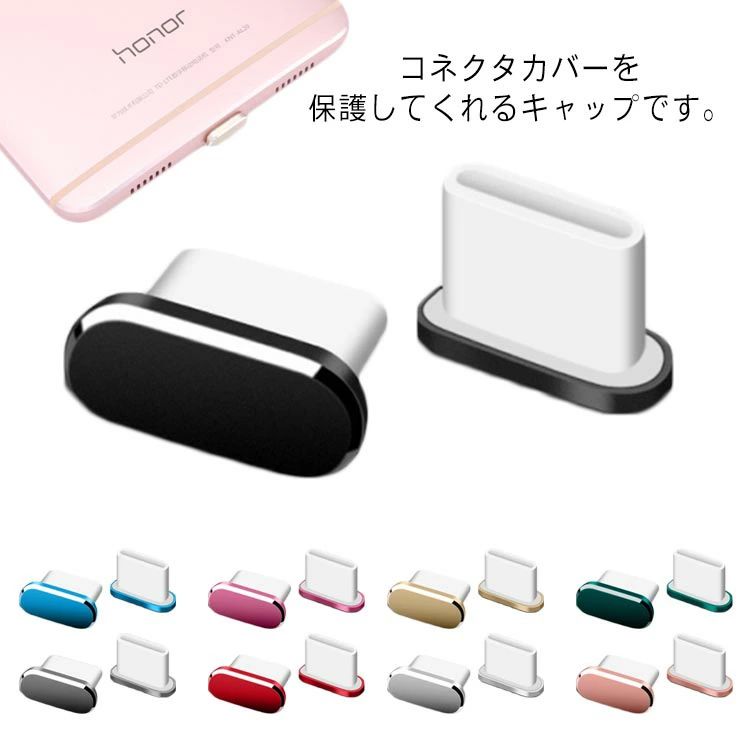 コネクタカバーを保護してくれるキャップです。簡単に装着できる同時にきちんと密着しますので、しっかり充電口を保護します。大切なスマホへのゴミ、埃、砂、水などの進入を防止できます。抜き差しに便利です、脱落しにくく、使用するのも簡単です。 サイズ...