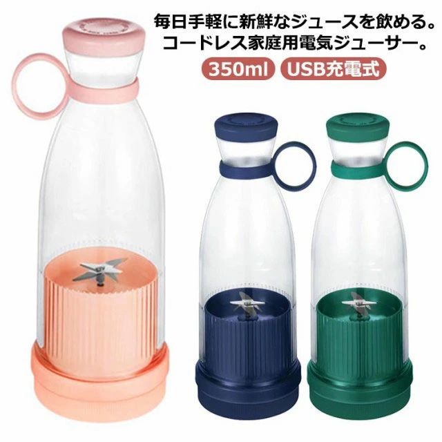 毎日手軽に新鮮なジュースを飲める。コードレス家庭用電気ジューサー。 皮むき必要なく、フルーツをハーフカットするだけでOK、利便性が高い 軽くて便利、大勢で一緒に食事ができる開放感、あわてる必要なし、一緒に料理を楽しむ、リビングやレストランで...