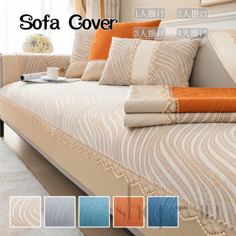 Information 商品情報 商品番号 ：C3-sofa218 耐久性があり、坐り心地が良いです。ソファーにかけるだけで、気軽にお部屋の模様替えを楽しめます。 ソファーの保護カバー 四季通用できるのソファカバーです！ソファーをしかっりと...