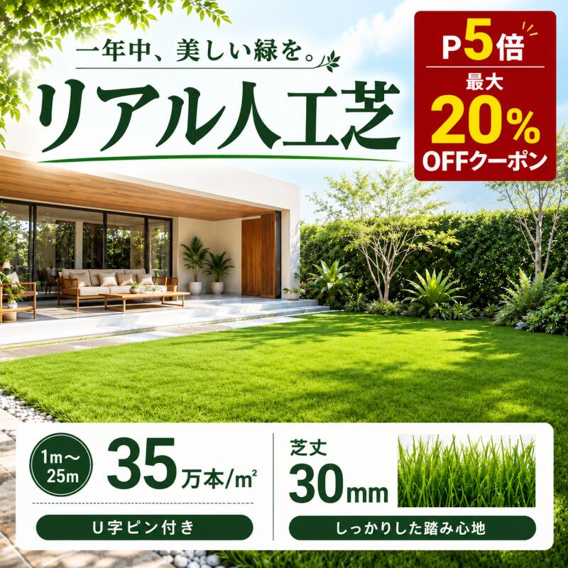 ■商品仕様 サイズ 芝丈30mm:1x1m,1x5m,1x10m,1x20m 芝丈10mm:1x25m 材質 ポリエチレン樹脂+ポリプロピレン樹脂 商品について 製品は製造ロットにより若干の色差が生じる場合がございます。 野外でご利用の際は...