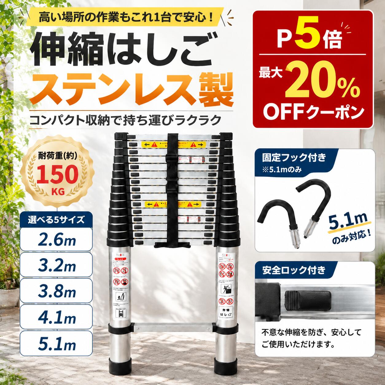 ■商品仕様 材質 ステンレス製 耐荷重 約150kg サイズタイプ 2.6m,3.2m,3.8m,4.1m,5.1m 付属品 日本語説明書付き 利用シーン ● 庭木の剪定 ● 屋根・雨どい点検 ● 窓掃除 ● 電球交換 ● エアコン清掃 ●...
