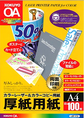 白/A4/LBP-F31・Size:A4・パッケージ個数:1・サイズ:A4・総枚数: 100枚・坪量:180g/m2・紙厚: 0.22mm・片面印刷用紙より PRツールに幅広く使える、カラーレーザー用厚紙 カラーレーザー用紙では初めての厚紙...