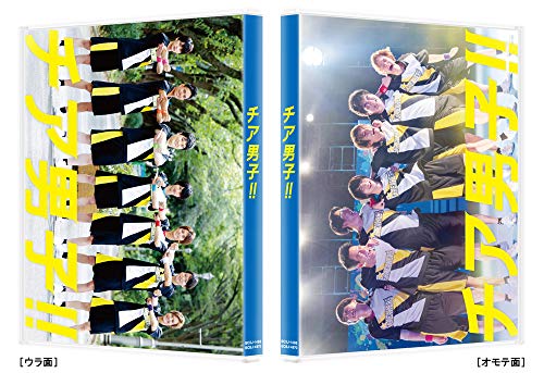 「桐島、部活やめるってよ」「何者」の朝井リョウ原作 男子チアリーディングに挑んだ7人の青春感動物語! チアをはじめていなかったら、こんな笑顔に出会えなかった。 全員で、翔べ! ◎仕様◎ 【映像特典】 ・予告、特報 ・ラストチア映像特別版 【...