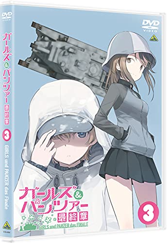※こちらの商品は早期予約特典/特典対象外となります 大ヒットアニメ『ガールズ&パンツァー 最終章』第3話、BD/DVDリリース決定! ! 突撃の、その先へ——。 ◎仕様◎ 【映像特典】 ■新作OVA「ダイコン・ウォー! 」 ■不肖・秋山優花...