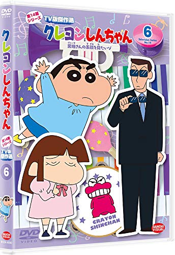 内容紹介 テレビアニメ「クレヨンしんちゃん」の新作がついにDVDで登場! 2018年に放映されたエピソードの中から嵐を呼ぶ傑作10話を収録! ! 見してほしいゾ~! ◎仕様◎ 【映像特典】 ○ノンテロップOP 「キミに100パーセント」歌:...