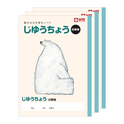 田舎風シロクマ/-/NP80(3)・PatternName:自由帳・パッケージ個数:1・【サクラ学習帳】人気イラストレーター米津祐介氏デザインの動物をモチーフにしたクレパス画が表紙・【罫】白無地・【仕様】学用3号(B5判)・30枚・【重量】...