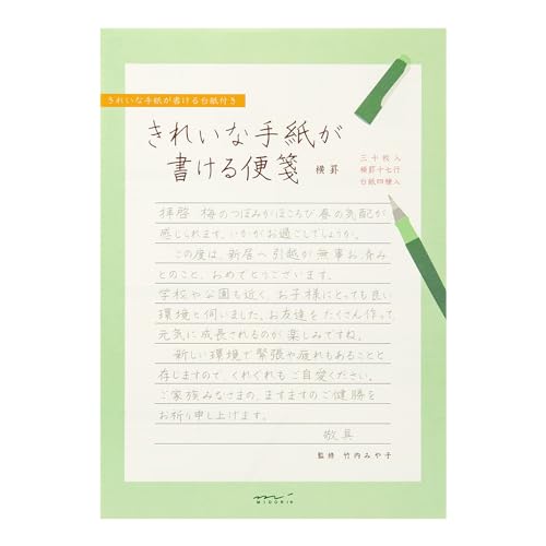横罫横罫/-/20515006・PatternName:単品・パッケージ個数:1・手紙の文章が美しく見えるバランスが一目瞭然「秘密の下敷き」付きの便箋です。・素材:紙ミドリ 便箋 きれいな手紙が書ける便箋 横罫 20515006