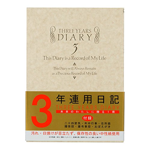 3年連用3年/-/12106001・Color:3年・パッケージ個数:1・末永く愛用できる重厚な装丁の連用日記です。・縦217mm×横156mm×厚さ26mm・種類:単品・梱包サイズ:22.4 x 16.0 x 3.1 cm末永く愛用できる...