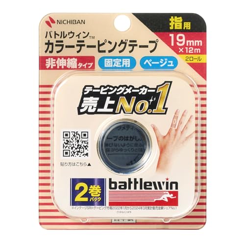 幅19mm/2巻ベージュ/19mm幅/C19FB・パッケージ個数:1・【スポーツテーピングテープ】サッカーやバスケットボール、バレーボールなど、激しいスポーツのケガや傷害の応急処置から、予防までアスリートをサポート。・【伸びないタイプのテー...