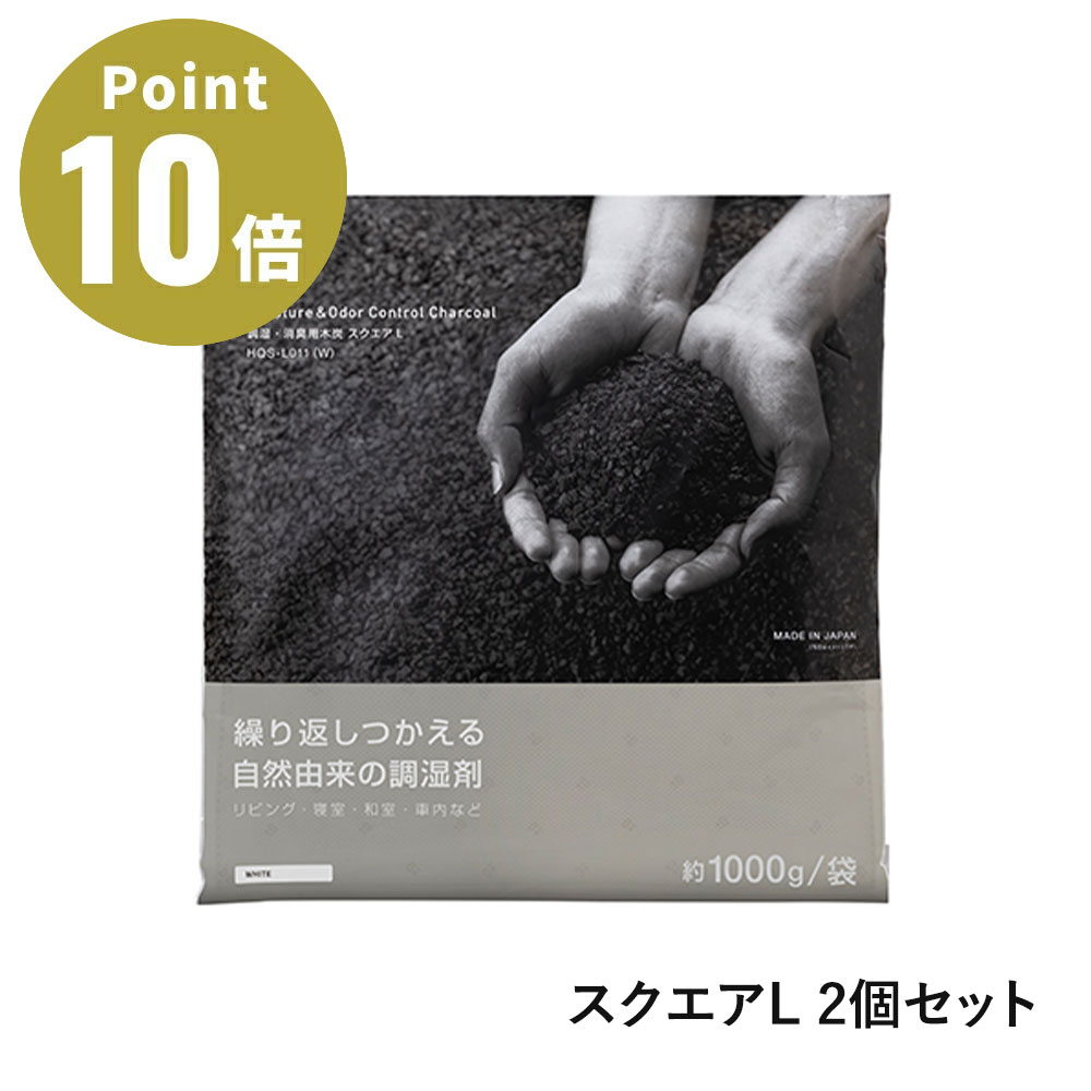 置くだけで、湿気とニオイをまとめて整える自然由来の調湿材です。創業60年の老舗炭工房が手間ひまかけて作った、奈良県・吉野産の炭100%を使用。木材を細かいおが粉にしてから高温で焼き上げるので、炭の密度が高く、一般的な調湿木炭に比べ、吸湿・放...