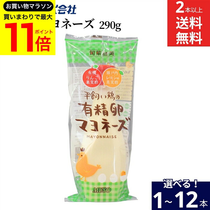 ■オススメポイント■ 卵は元気な鶏が産んだ有精卵を使用しています。 化学調味料は一切使用しておりませんので、素朴な味わいになっています。 なたね油　⇒遺伝子組換えでない菜種の圧搾一番搾り油です。 有精卵　⇒雄鶏と雌鶏が自然に交配できる環境（...